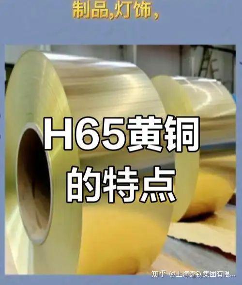 H65黄铜因其良好的导电性和导热性、产品研发 - 知乎