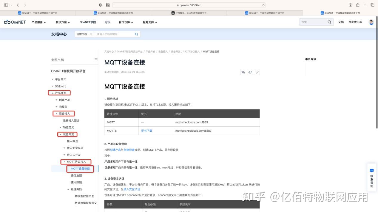 「教程」如何使用OneNET平台的MQTT功能 - 知乎