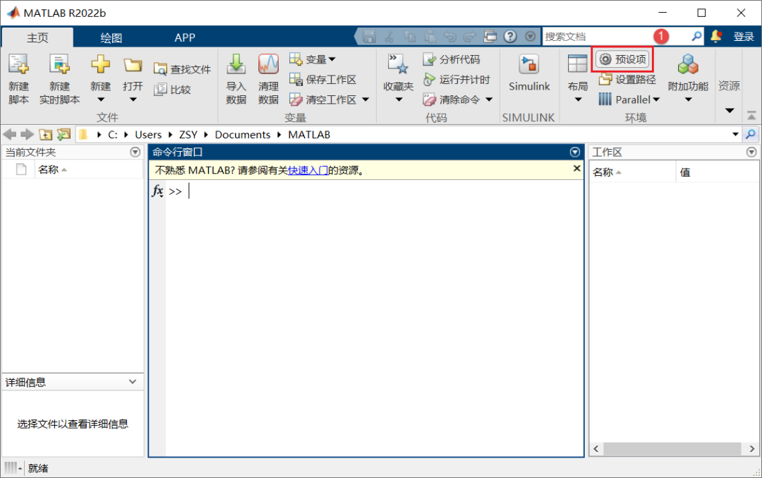 Matlab2022b软件如何切换中/英文界面？ - 知乎