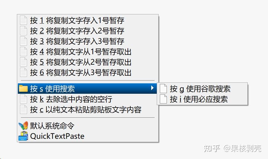 快捷粘贴文本工具，QuickTextPaste软件体验 - 知乎
