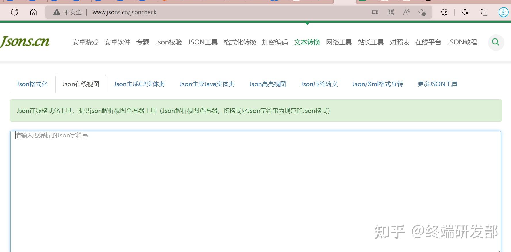 有没较好的在线json格式化工具? 知乎