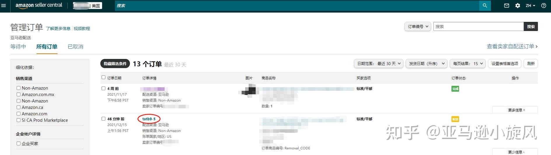 亚马逊OA|如何查找亚马逊移除订单物流号 - 知乎