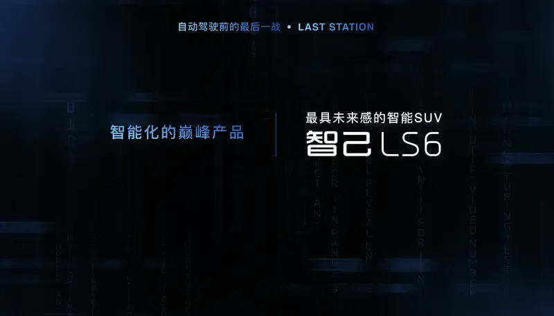 【从智己最新智驾规划/LS6新车 看这个时代的豪华如何被定义？】 - 知乎