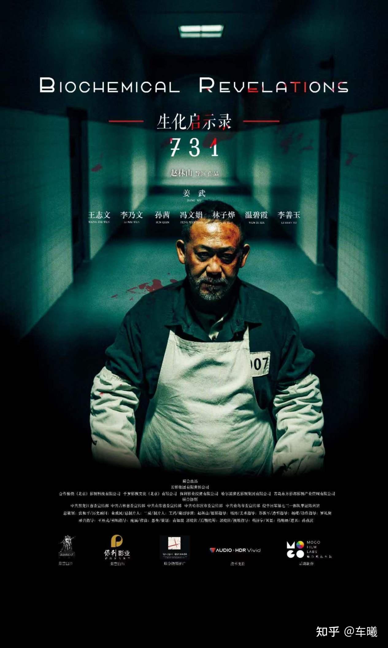 《731》昨晚迫不及待看了，有点失望 - 知乎