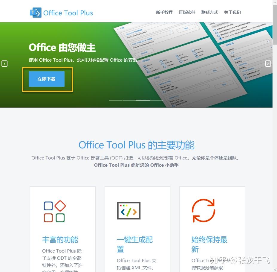 用 Office Tool Plus 工具安装 MS Office 2019 - 知乎