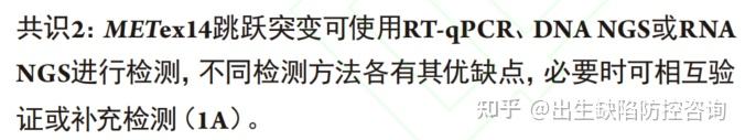 MET异常NSCLC诊疗专家共识（2025版） - 知乎