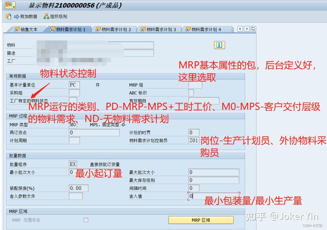 SAP物料主数据 - 知乎