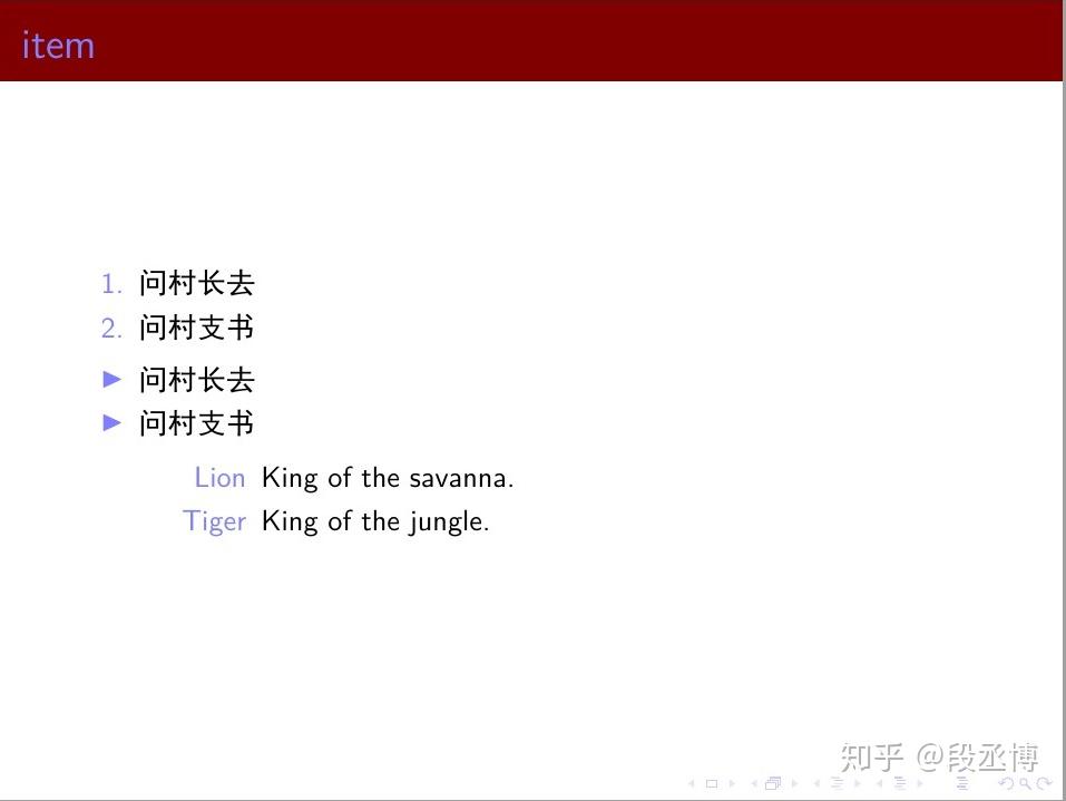 beamer模板设计（八）beamer中颜色的设置和继承关系 - 知乎