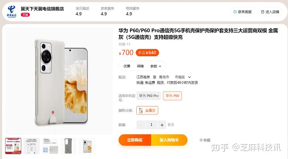 4G秒变5G网络！华为P60系列5G通信壳开售 - 知乎