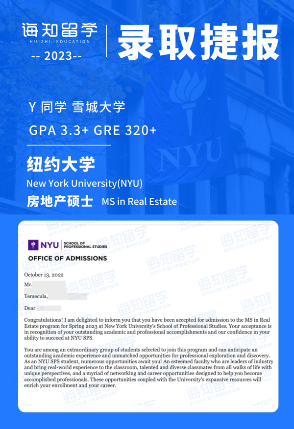 23FALL offer！恭喜Y同学斩获纽约大学-房地产硕士！ - 知乎