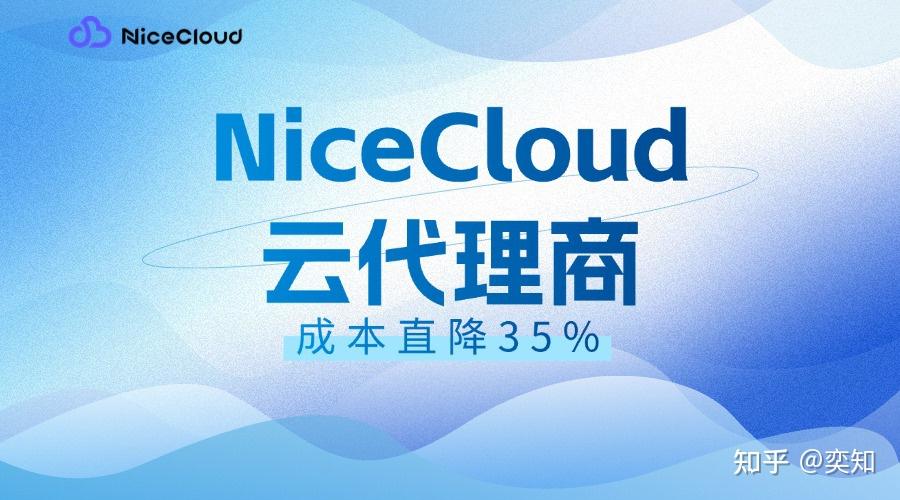 渠道专属折扣码：NiceCloud阿里云国际代金券使用实测 - 知乎