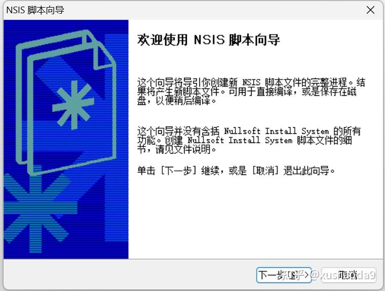 使用NSIS打包WPF程序为exe可执行文件 - 知乎