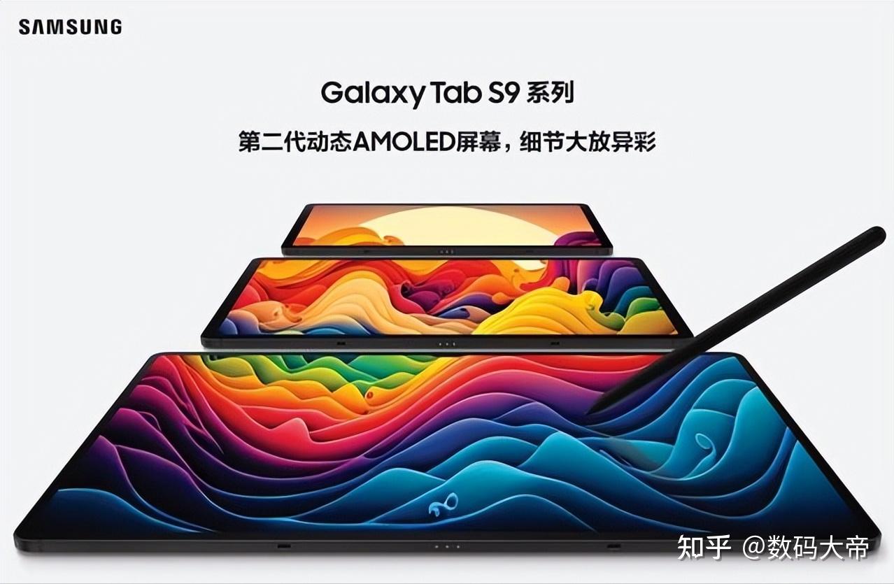 三星Galaxy TabS9系列平板解读，看完再决定买不买！ - 知乎