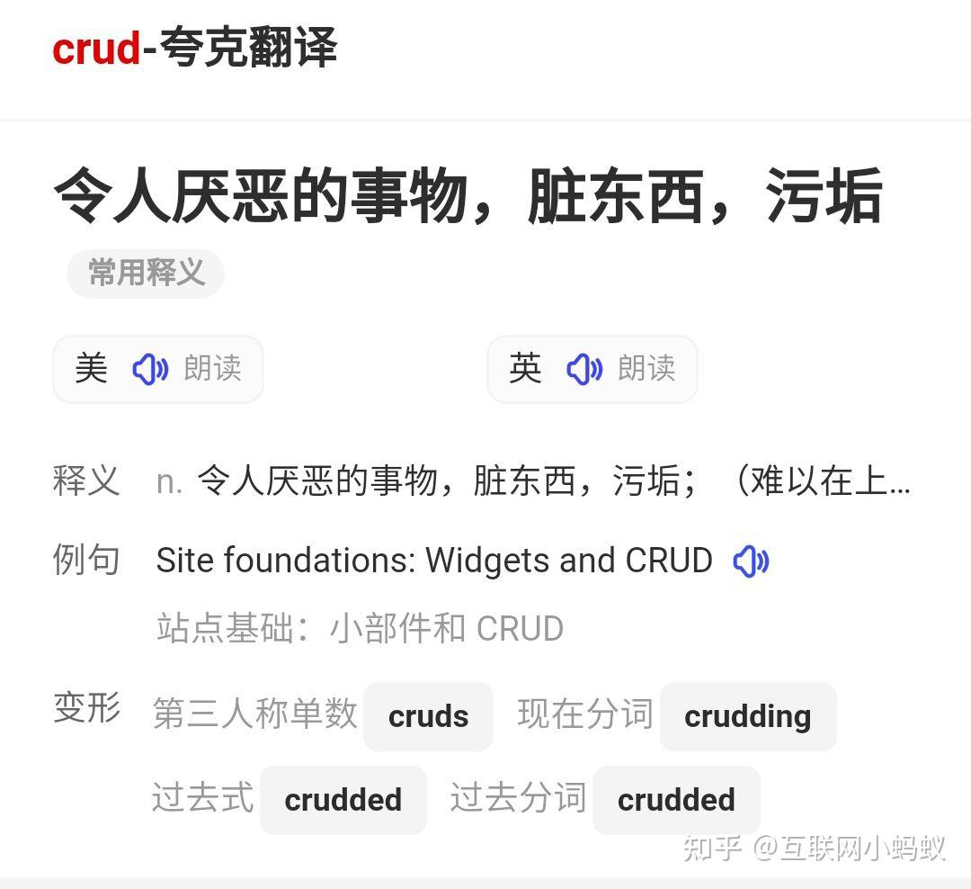 程序员中的CRUD - 知乎