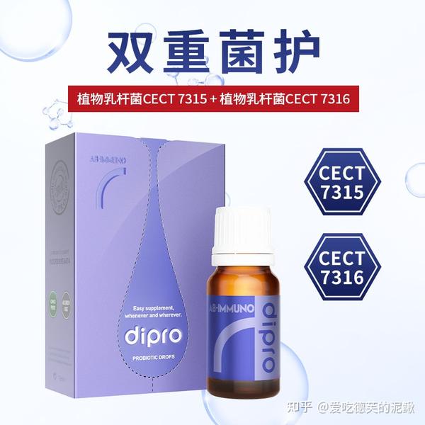 迪辅乐(dipro)AB-IMMUNO益生菌成人安优诺滴剂 - 知乎