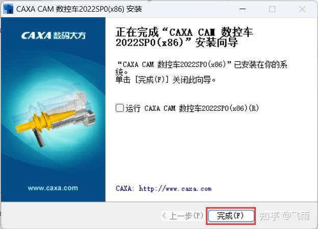 CAXA CAM数控车 2022 安装教程（附安装包下载） - 知乎