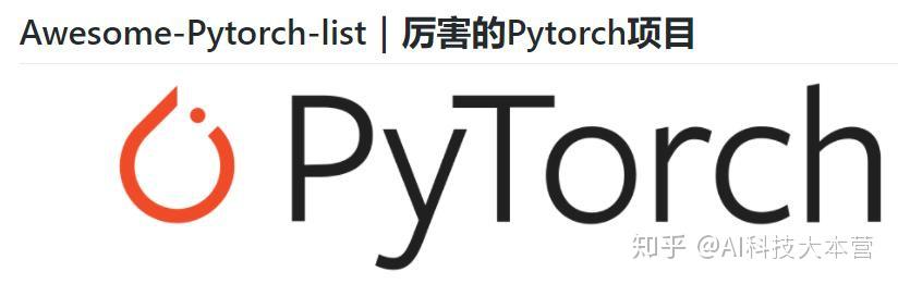 超赞的PyTorch资源大列表，GitHub标星9k+，中文版也上线了 - 知乎