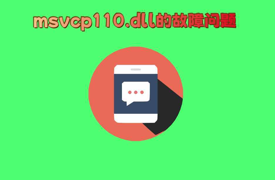 msvcp110.dll丢失的多种修复方法指导，总结4种方法 - 知乎