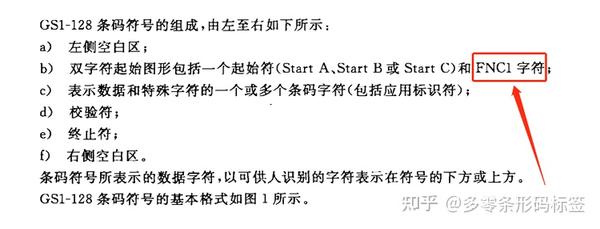 GS1-128条形码中如何使用FNC1功能字符 - 知乎