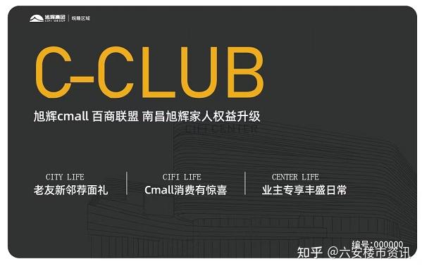尊贵的南昌旭辉业主 欢迎加入C-CLUB - 知乎