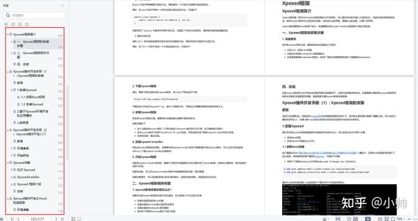 Android 逆向入门保姆级教程 知乎 