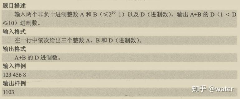 【PAT B1022】D进制的A+B - 知乎