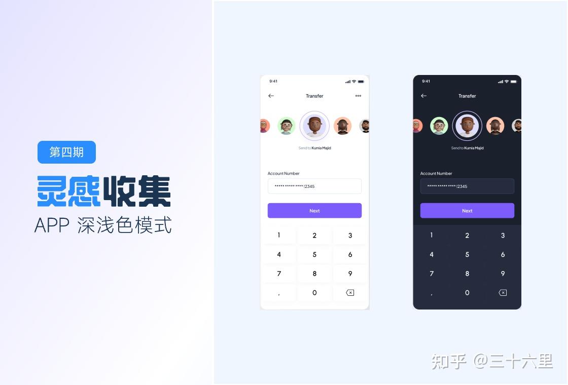 设计灵感分享 DAY 1 | APP 深浅色模式-首页 - 知乎