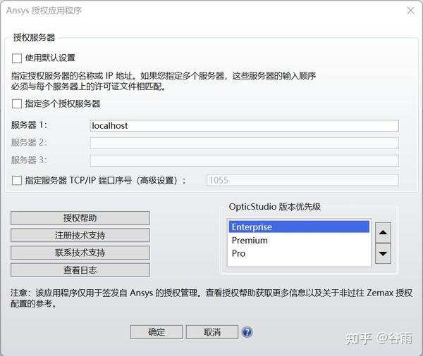 【工具系列】一招把Zemax OpticStudio 2023R1从其他版本变成企业版 - 知乎