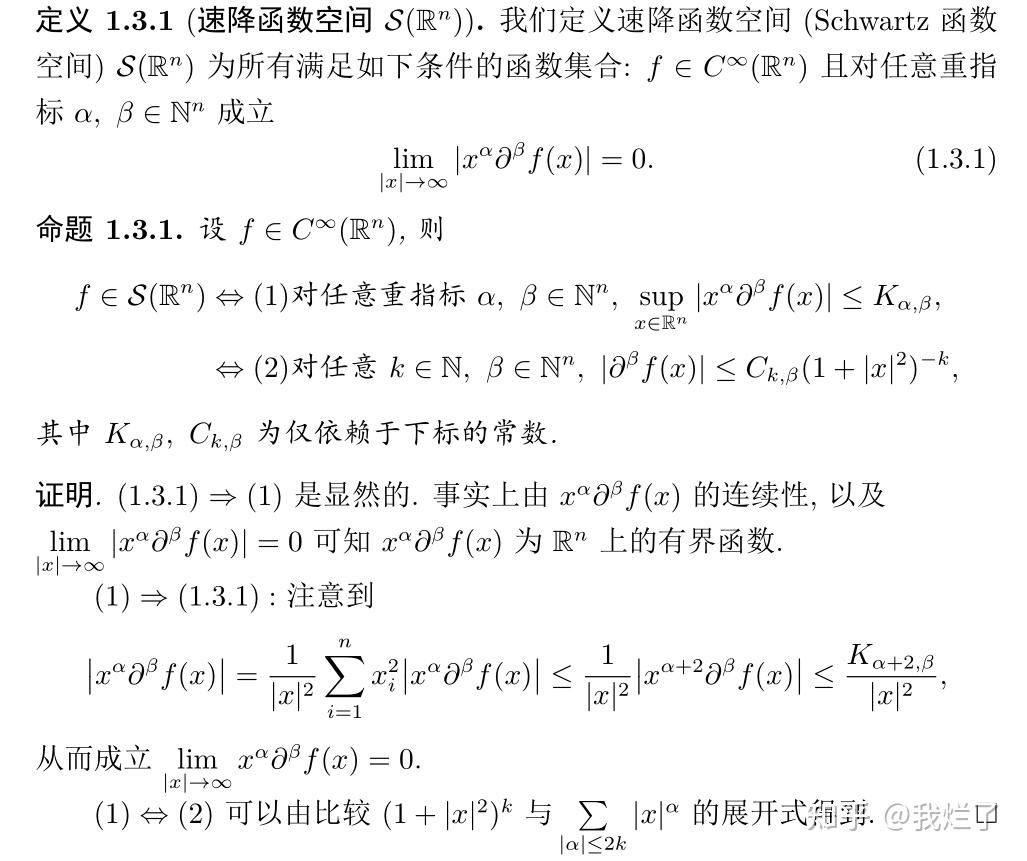 （1.3 Schwartz 函数空间 S(R^n)） - 知乎