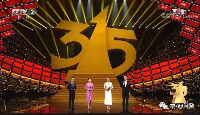 315晚会是什么？为什么要有315晚会？ - 知乎