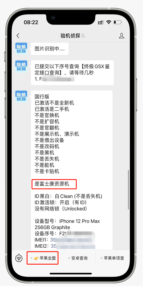 如何通过iPhone"GSX数据"辨别是否是“真机”！ - 知乎