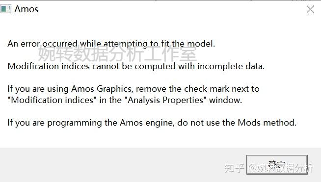 干货！AMOS常见的10种错误及解决办法（第二弹）！结构方程模型 - 知乎