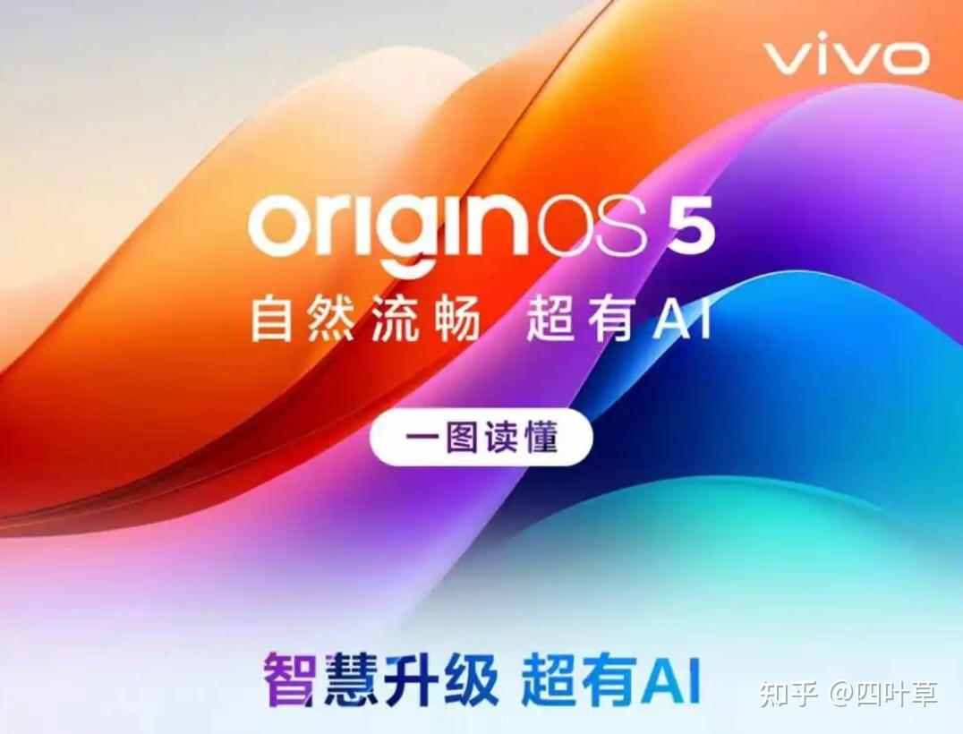 vivo 新系统OriginOS 5究竟更新了什么⁉ - 知乎
