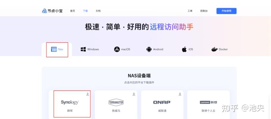远程办公遇难题？看飞牛NAS+节点小宝如何化解困局！ - 知乎