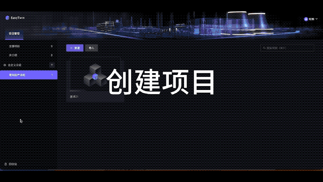 仅需四步轻松搞定你的EasyTwin专属数字孪生场景！ - 知乎