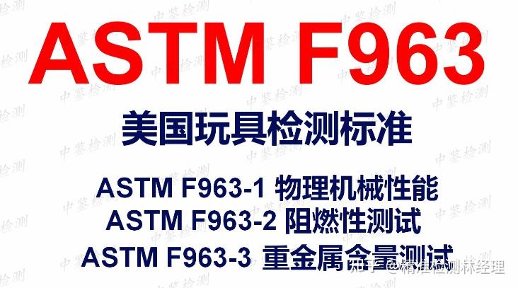 亚马逊CPC认证机构 CPC认证是什么 ASTM F963-17测试标准 - 知乎