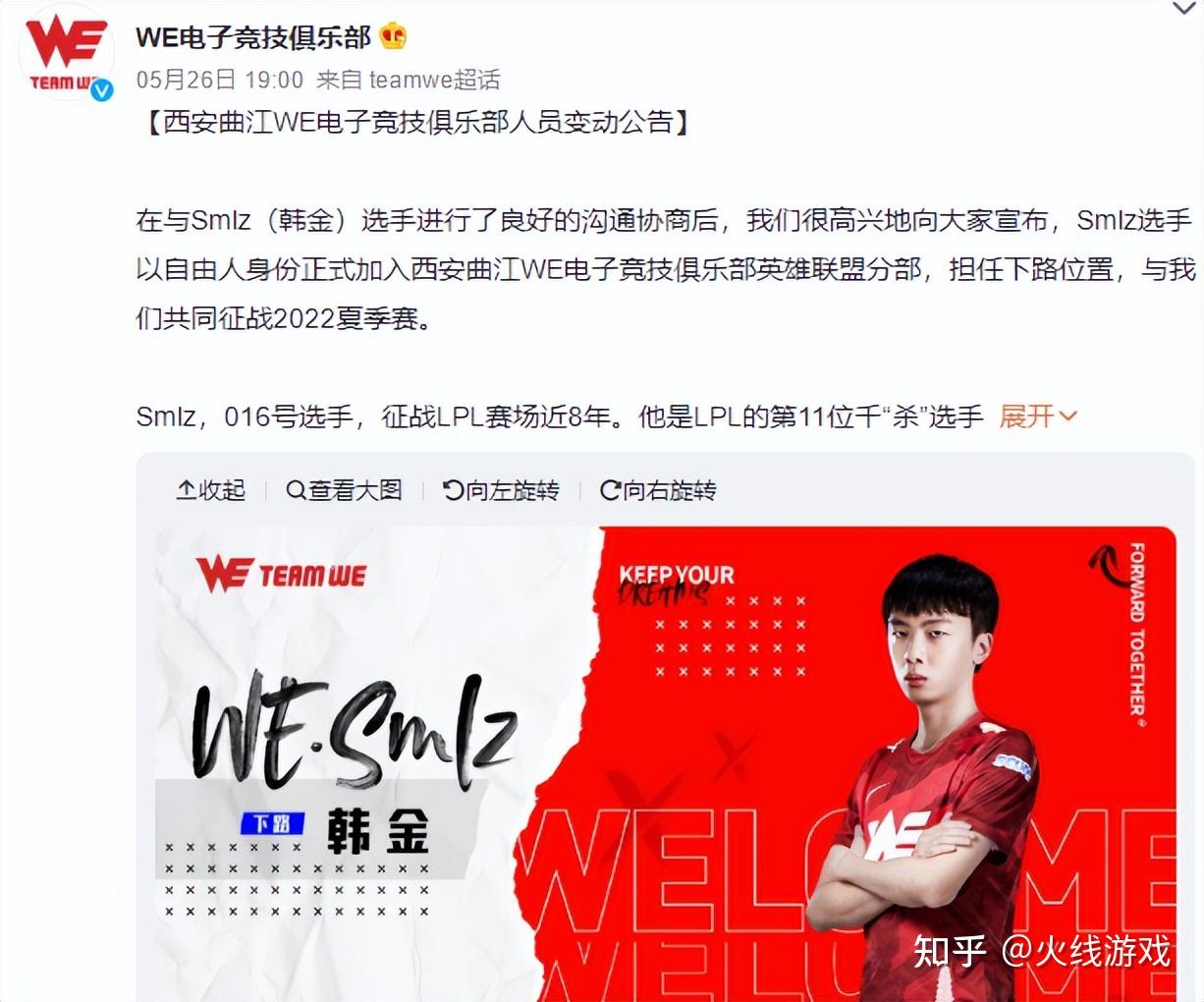 SMLZ重返职业赛场成功！WE官宣马哥加入，LPL传奇AD回来了 - 知乎