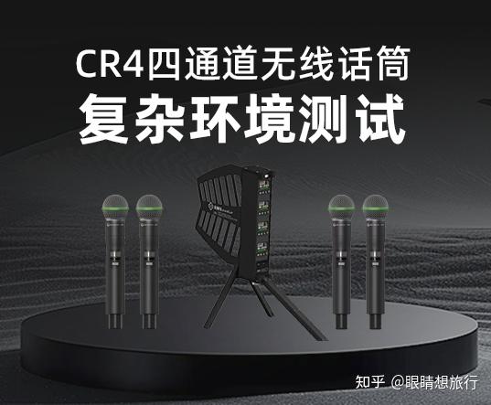 《AMSaudio CR4：无线话筒新势力》 - 知乎