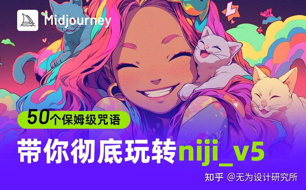 50个保姆级咒语，带你彻底玩转二次元AI绘画神器Niji V5 - 知乎