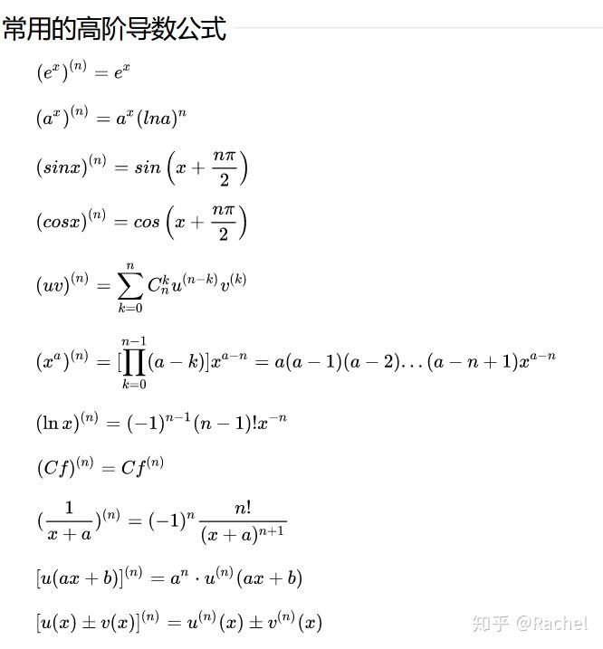 高等数学期末总复习 Day4 利用莱布尼茨定理求高阶导 隐函数求导 对数求导法 参数函数求导等 知乎