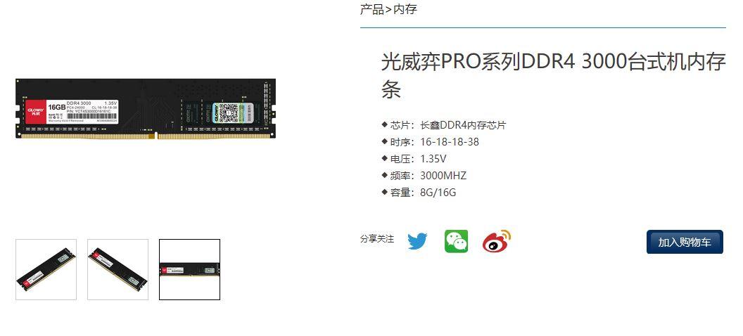 纯国产合肥长鑫颗粒内存超频性能探究——光威弈PRO DDR4 3000内存评测 - 知乎