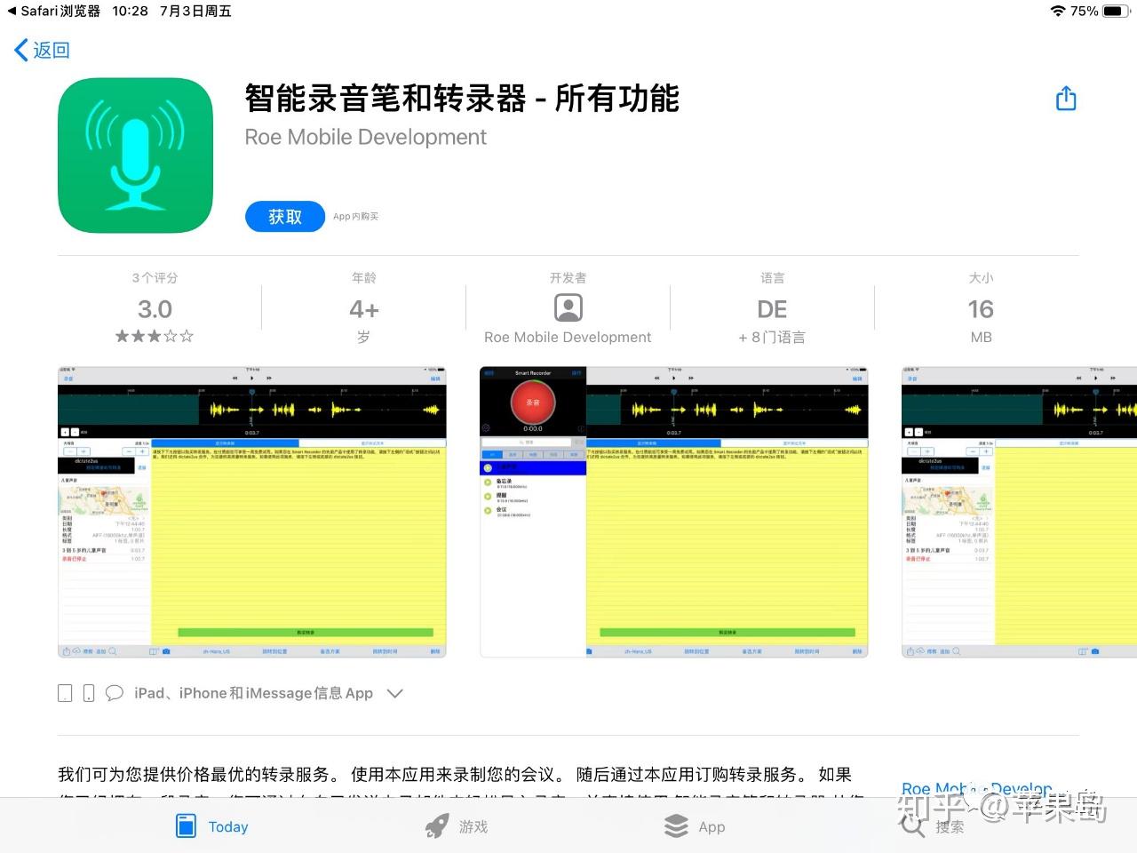 【7月3日APP限免】 - 知乎