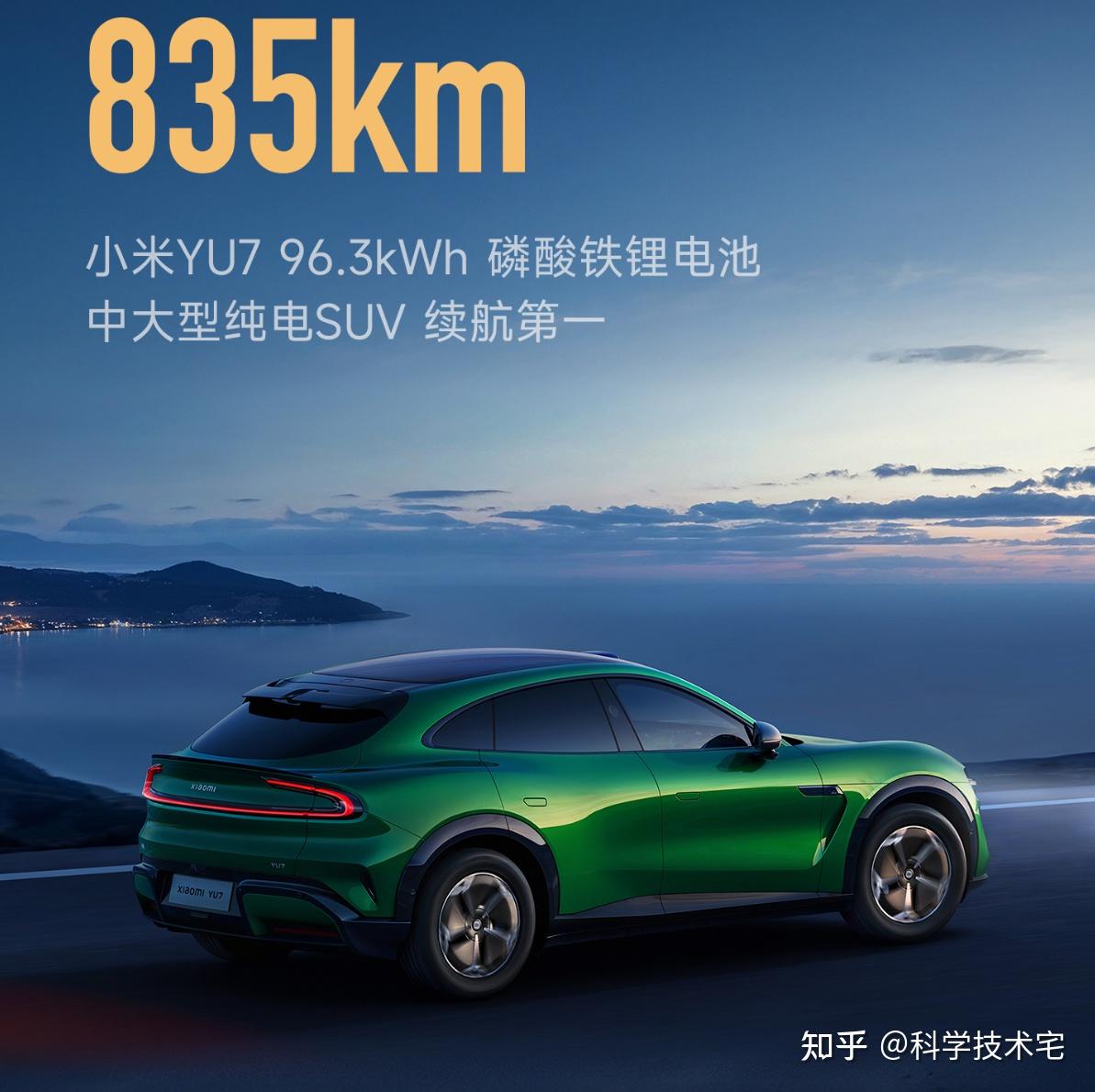 中大型纯电SUV续航第一！小米YU7低配续航很顶——835km！ - 知乎