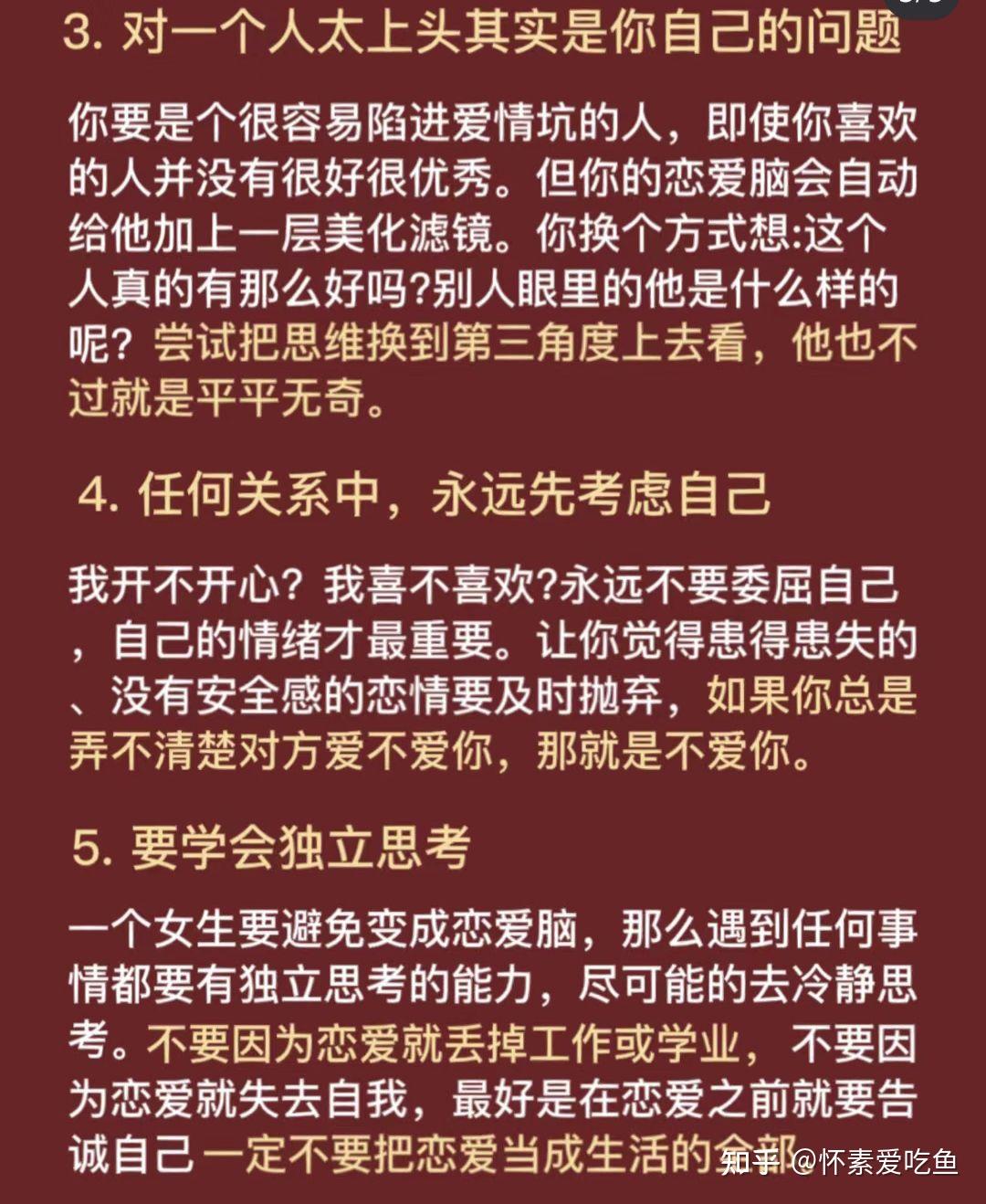 男生如何戒掉恋爱脑（实践篇） 知乎