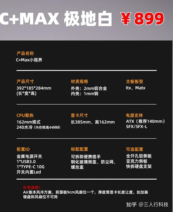 机械大师C+MAX机箱评测-I7 13700K+RTX 4080 猛禽白 - 知乎