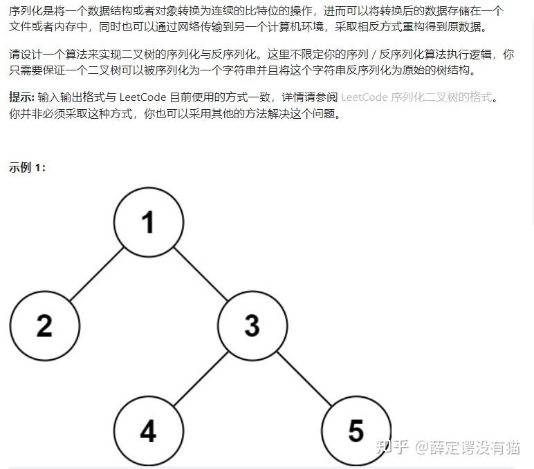 Leetcode 297 二叉树的序列化与反序列化 知乎 9716