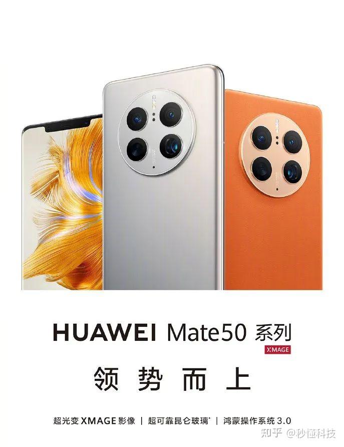 华为Mate50参数：全球唯一一款骁龙8+支持北斗卫星消息的4G手机 - 知乎