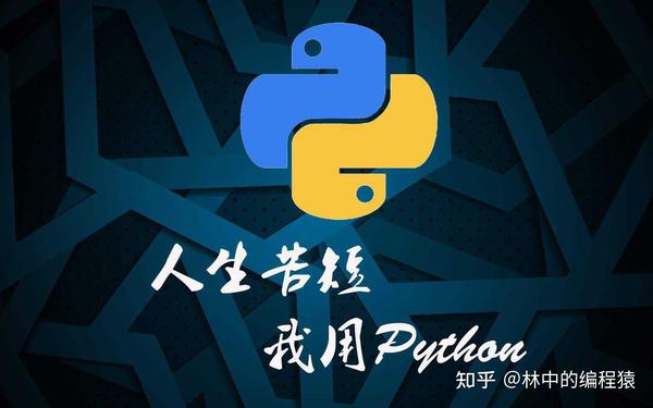 Python入门必备（python下载安装教程） 知乎
