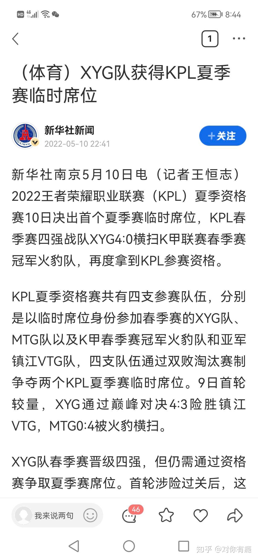 关于XYG进入夏季赛临时席位的排面 - 知乎