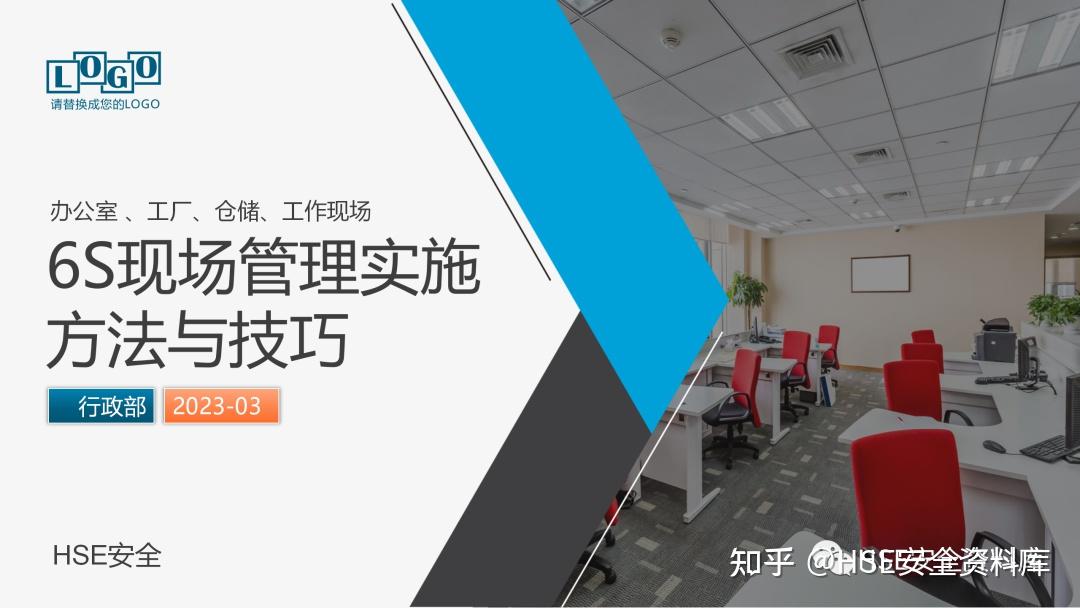 PPT |【课件】6S现场管理实施方法与技巧（62页） - 知乎